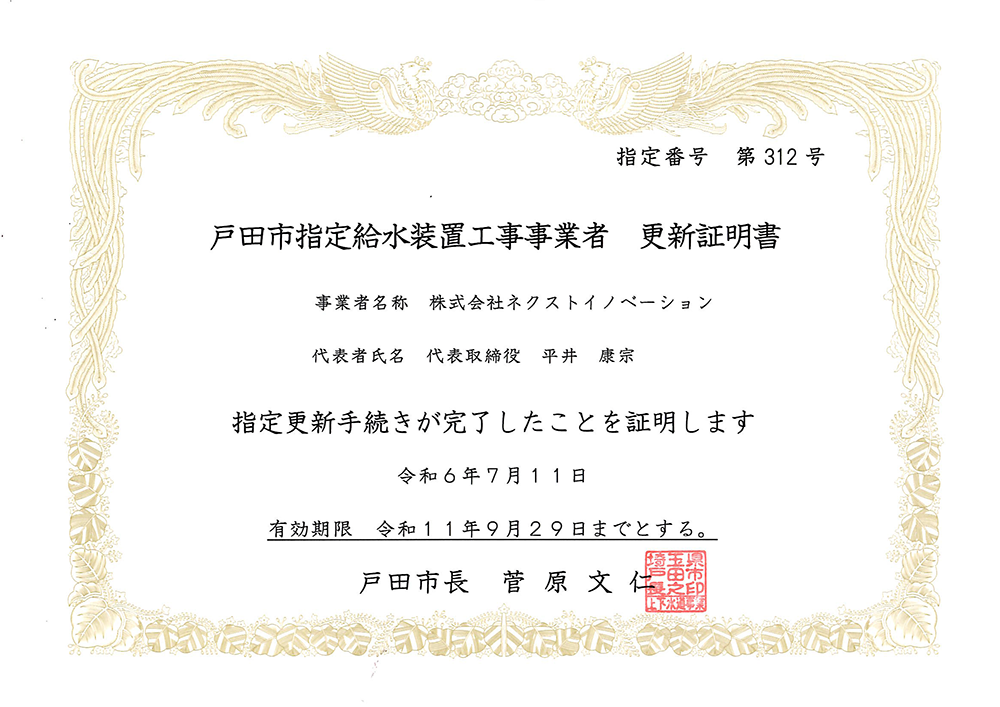 戸田市の水道修理や漏水調査に最短即日対応 | ひかり水道設備